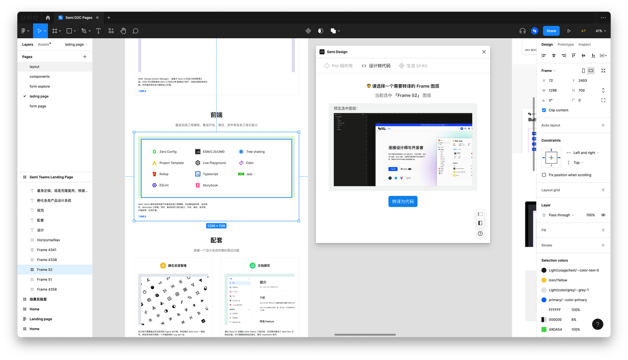 代码转译 - Semi Design